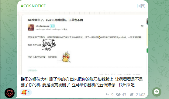 【乌龙】~~Acck太牛了。几天不用就删机，工单也不回~~